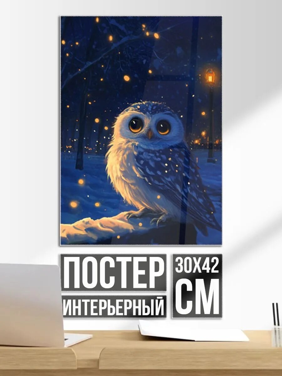 Постер на стену Новогодняя сова под снегопадом