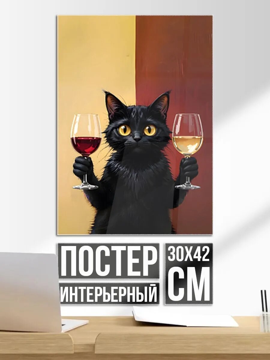 Постер на стену Белое или красное