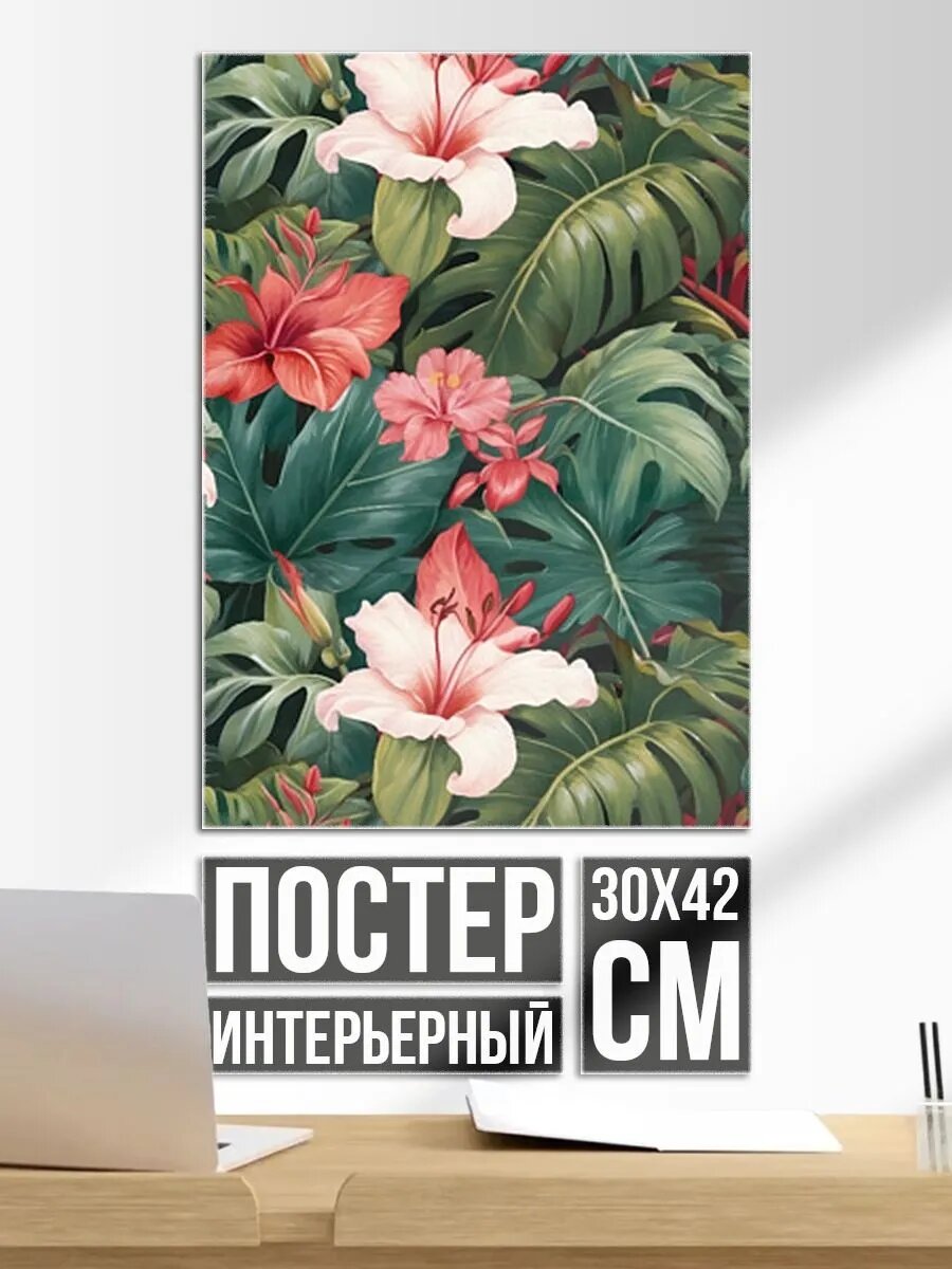 Постер на стену Монстера и цветы