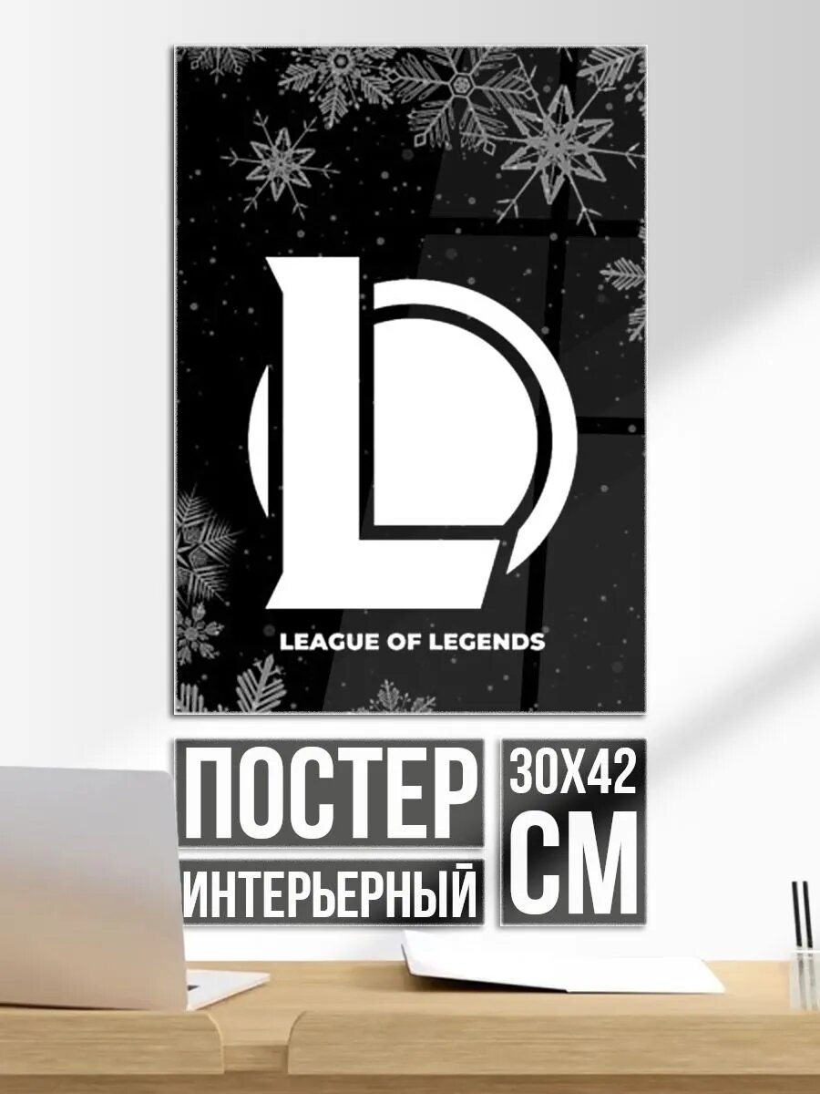 Постер на стену Снежный League of Legends