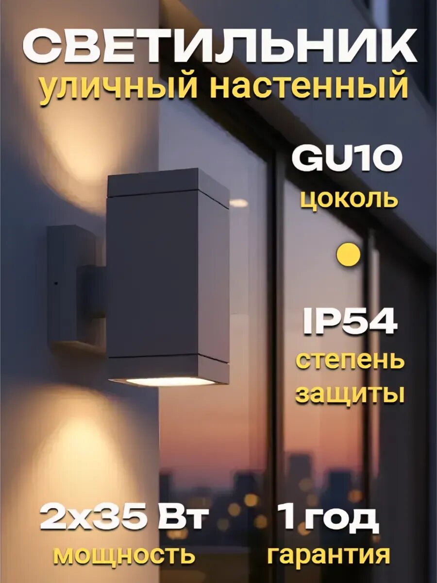 Садовый светильник Росток настенный уличный фасадный для дачи GU10
