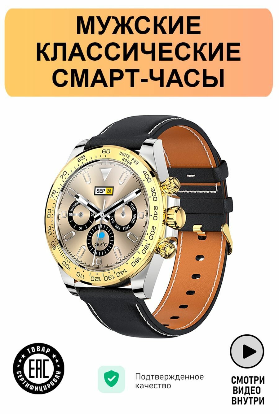 Смарт часы классические