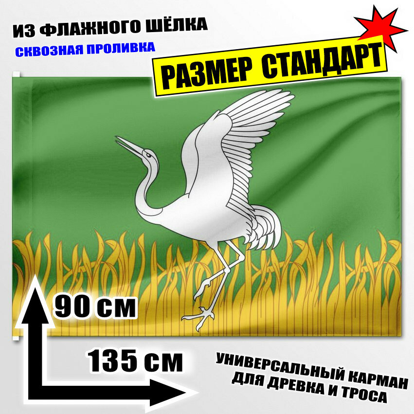 Флаг Мшинского сельского поселения 135x90 см.