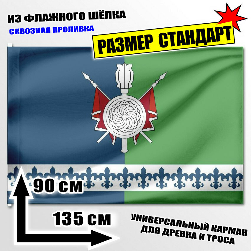 Флаг Тобольского района 135x90 см.