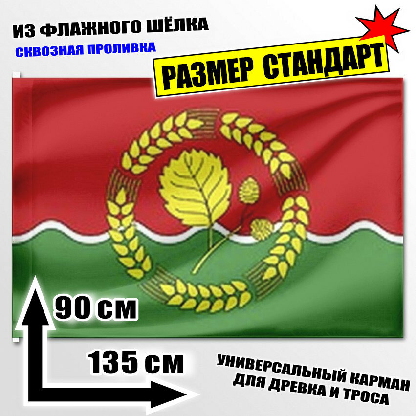 Флаг Ольховчанского сельского поселения 135x90 см.