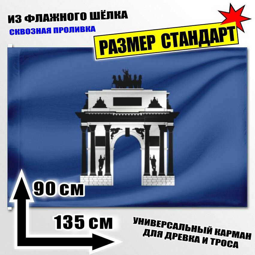Флаг Западного административного округа 135x90 см.