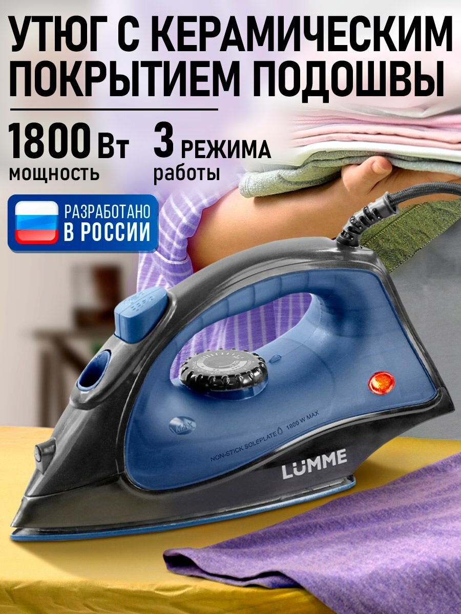 Утюг LUMME для одежды с металлокерамическим покрытием рабочей поверхности, черный/синий