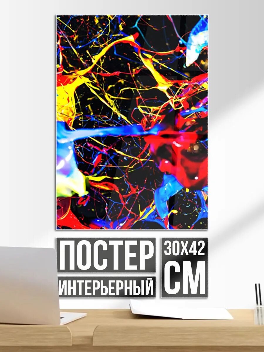 Постер на стену Неоновые брызги красок