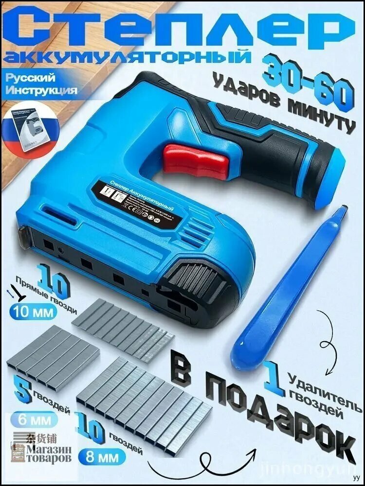 Аккумуляторный степлер премиум с магнитным антистеплером и комплектом скоб 2000 штук