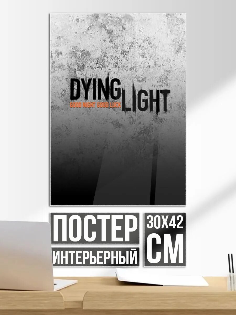 Постер на стену Dying light трещины good night and good luck