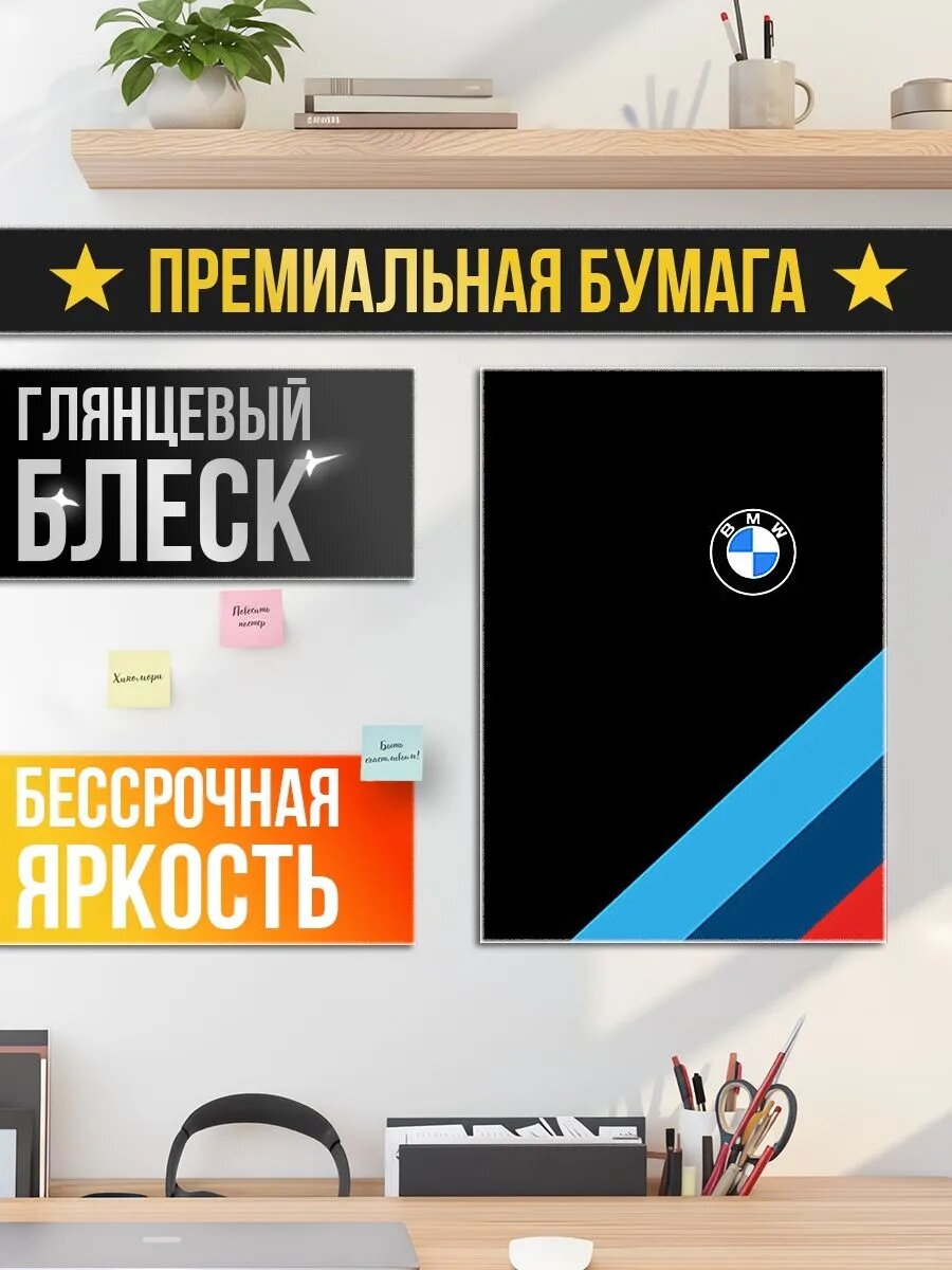 Постер на стену BMW БМВ — фото 1