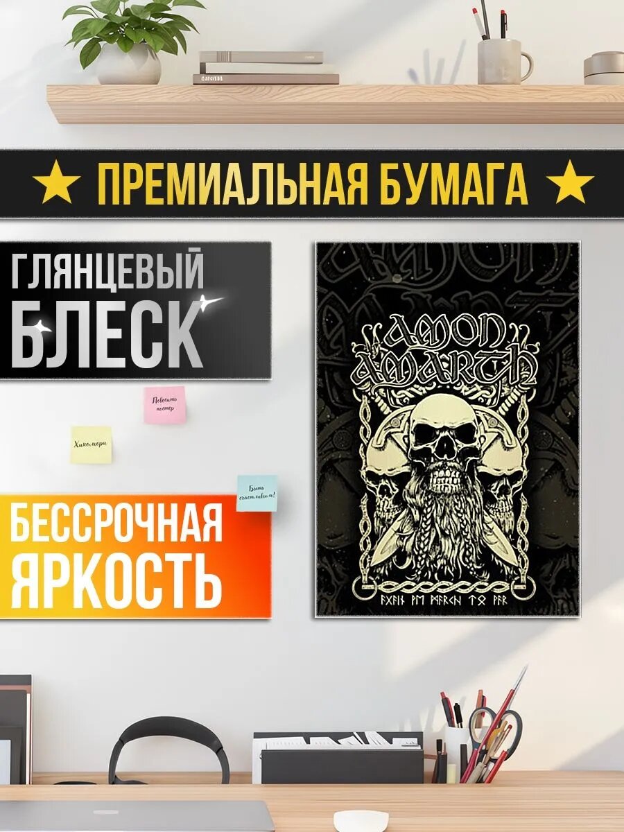 Постер на стену Amon Amarth — фото 1