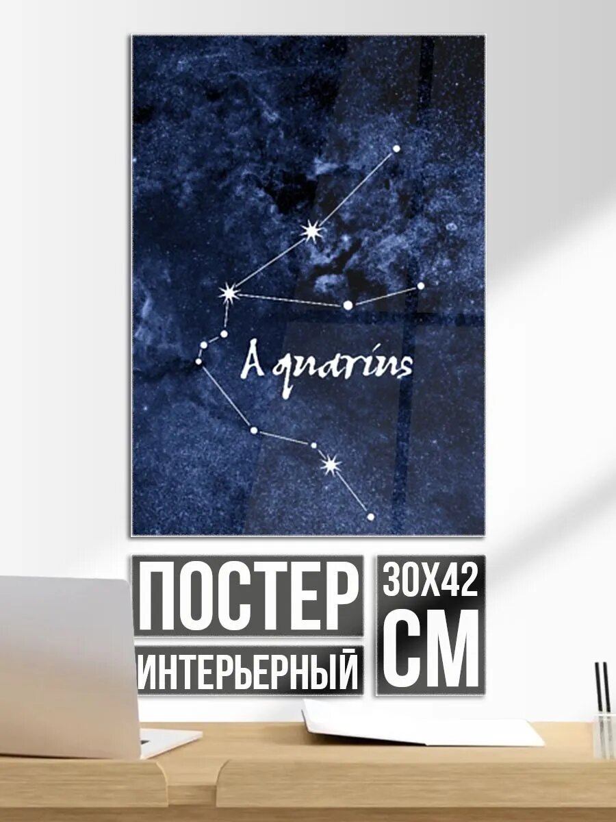 Постер на стену Водолей Aquarius