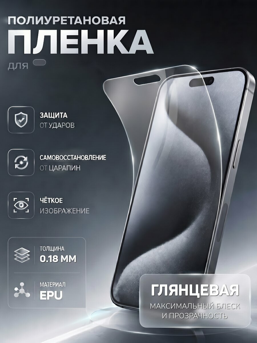 Полиуретановая пленка для Lenovo TB-371FC Xiaoxin Idea Pad Pro 12.7 (0.18 мм) глянцевая