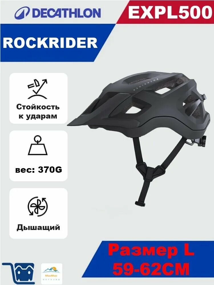 DECATHLON Нашлемник велосипедный, размер: L (59-62), стандартное исполнение модели