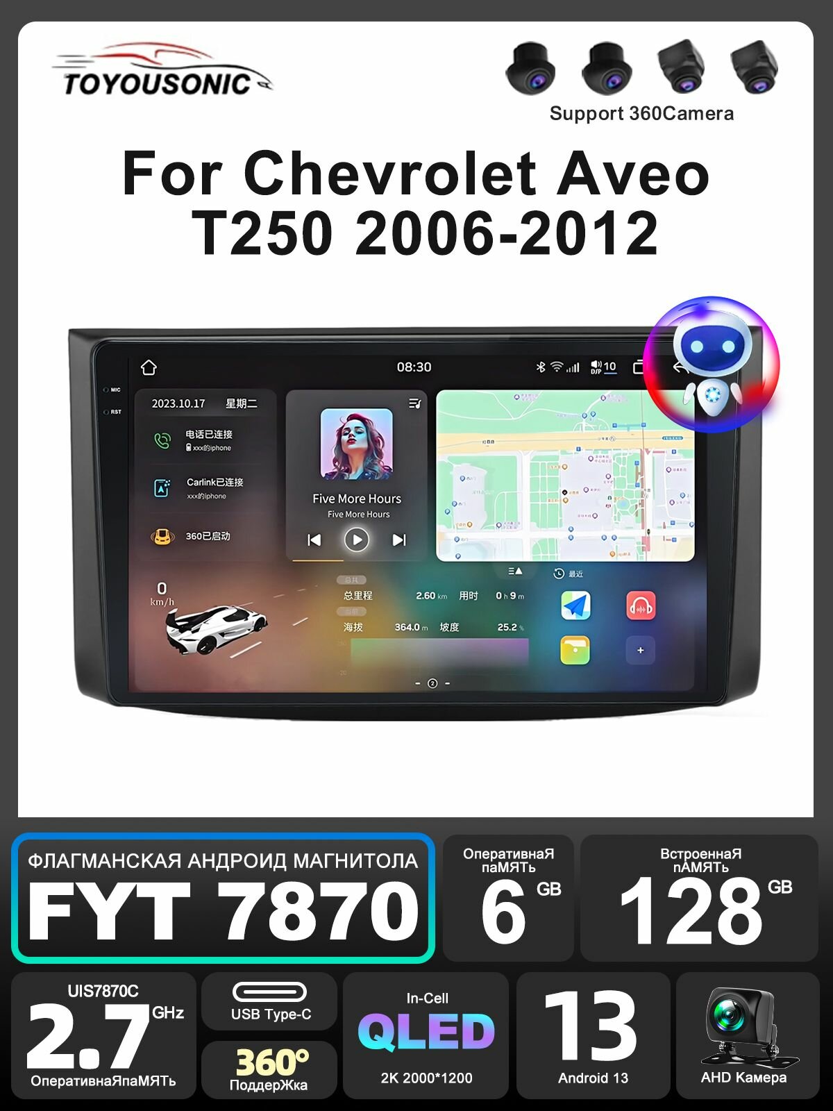 Магнитола для Chevrolet Aveo T250 2006-2012 Android 13, Универсальная автомагнитола 2din 10 дюймов 6+128Гб 8 ядерный процессор,2K-QLED экран, Carplay, автозвук DSP,4G, FYT-7870S, TDA7851