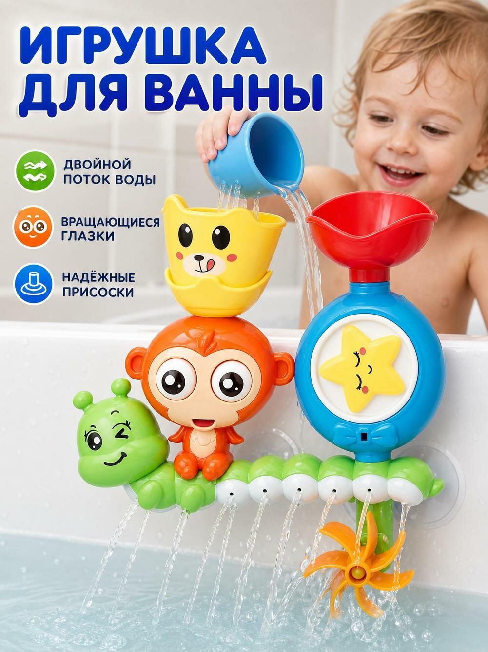 Игрушки для ванной на присосках набор для купания малышей
