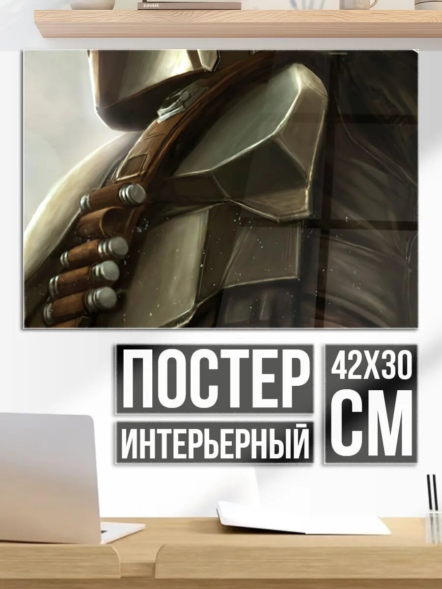 Плакат постер Мандалорец в броне
