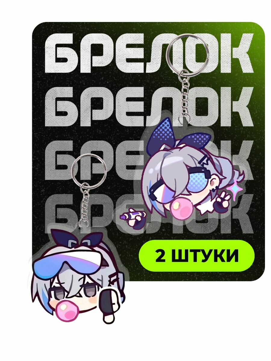 Брелок ChilArt