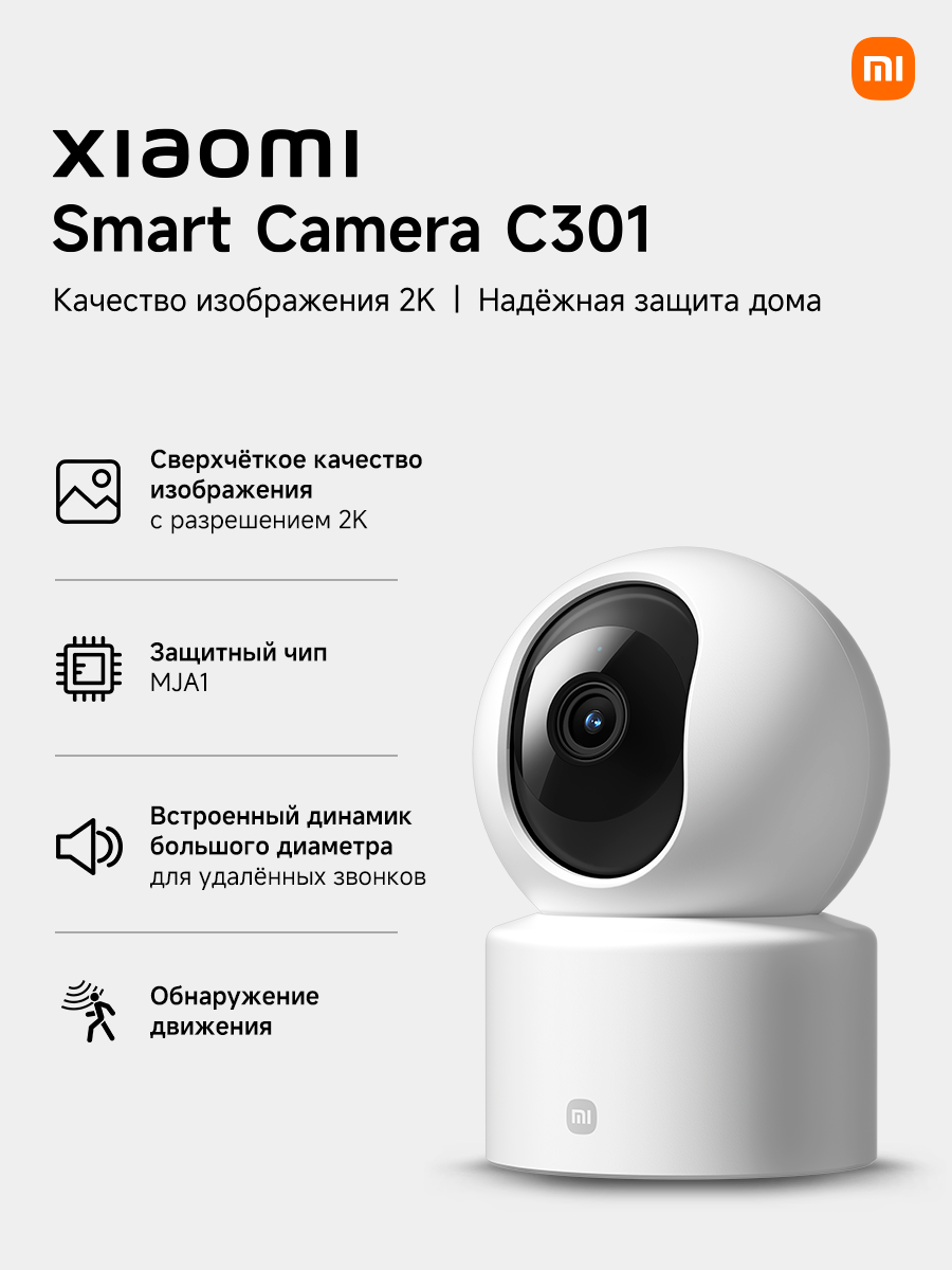 Камера видеонаблюдения Xiaomi Smart Camera C301, поворотная, система умный дом