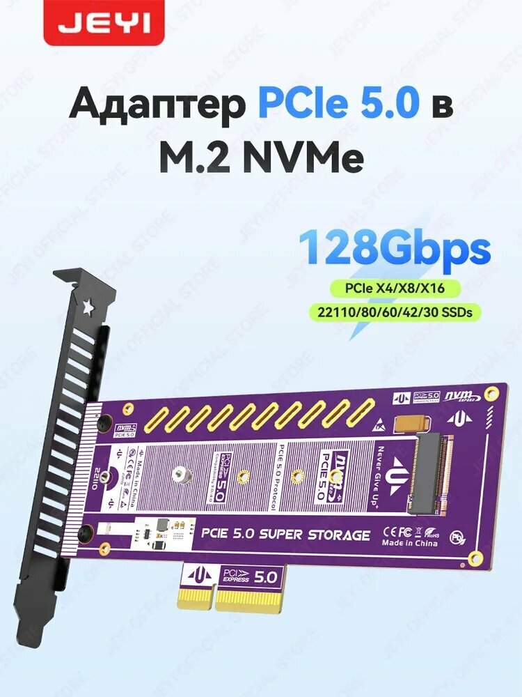 Адаптер JEYI PCIe 5.0 M.2 NVMe для твердотельных накопителей Gen5 PCIe 5.0 128 Гбит/с