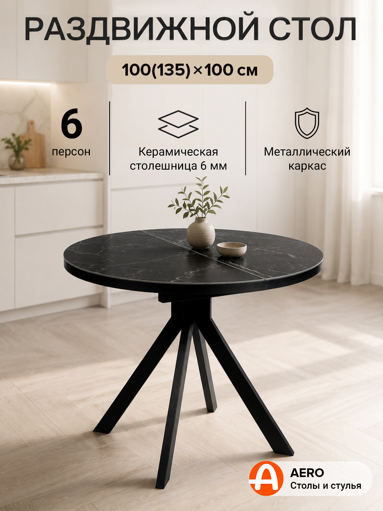Стол керамический раздвижной OSAKA 100 NERO CER+, 100(+35)х100см (керамика/черный)
