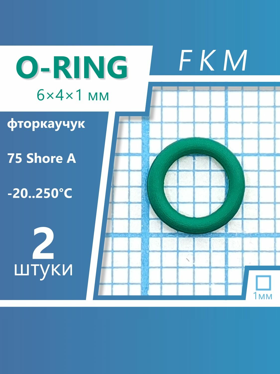 Уплотнительное кольцо O-Ring OD 6мм, ID 4мм, CS1мм, фторкаучук FKM, 2штуки