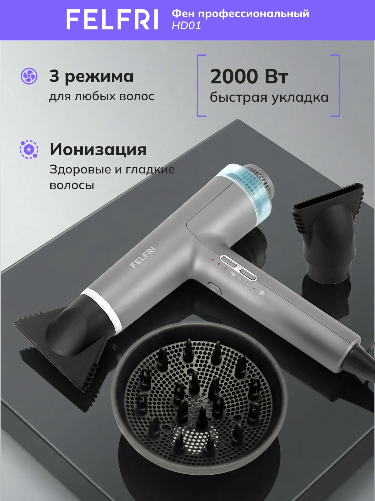 Фен для волос профессиональный с ионизацией/Фен с диффузором мощный FELFRI
