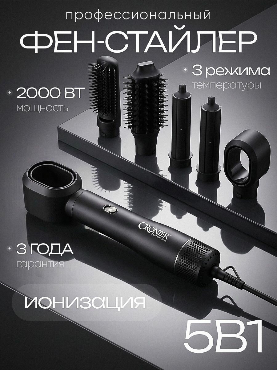 Фен для волос 5в1, 2000 Вт