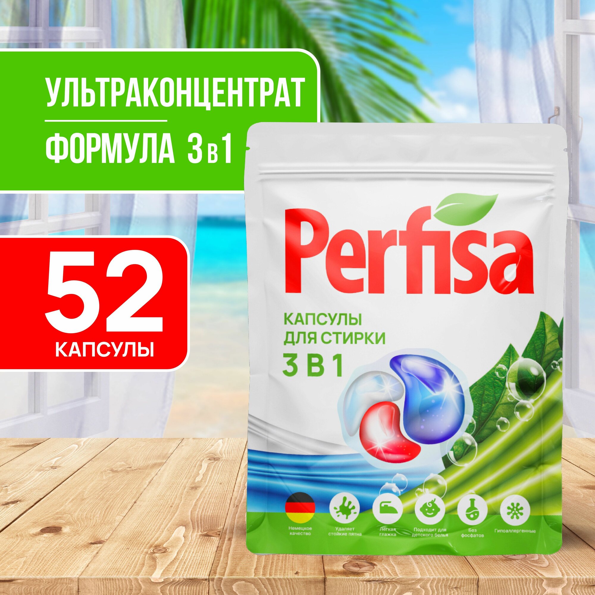 Большие капсулы для стирки Perfisa 3в1 52шт