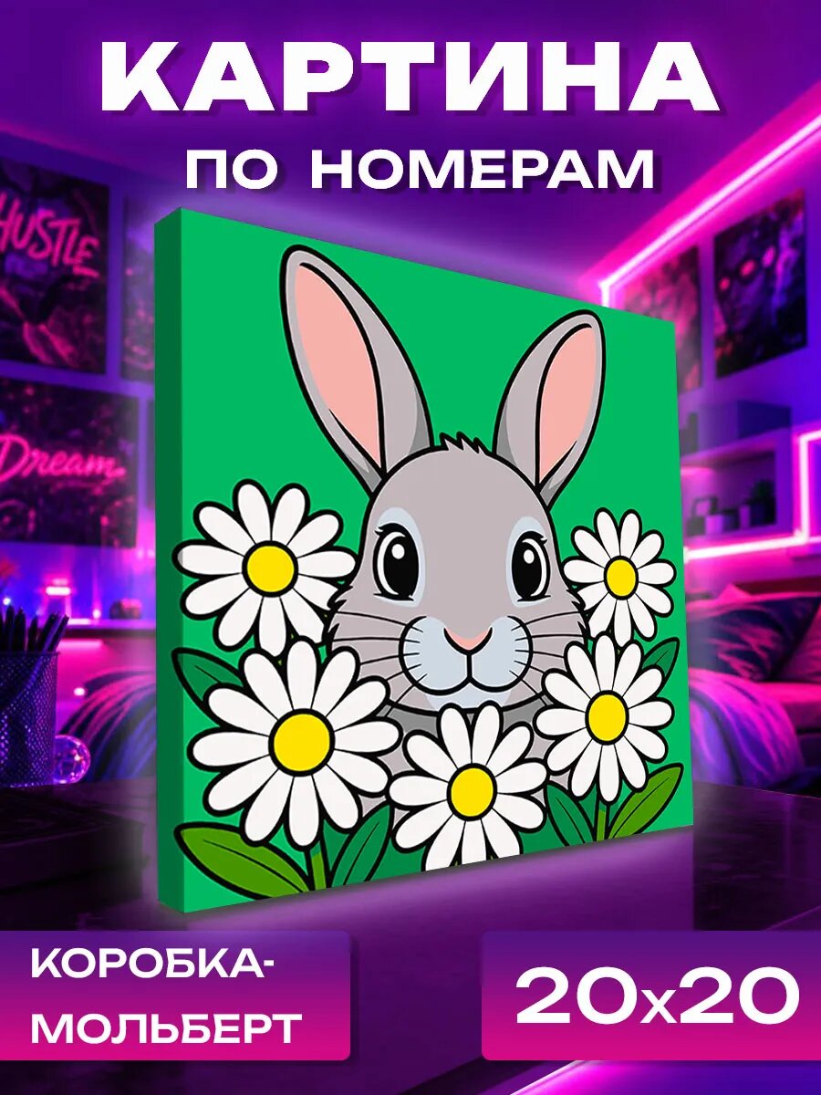 Картина по номерам маленькая Зайчик