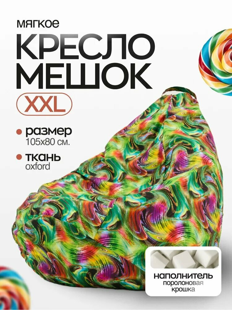 NikkyTEX Кресло-мешок, Дюспо, Размер XXL, разноцветный