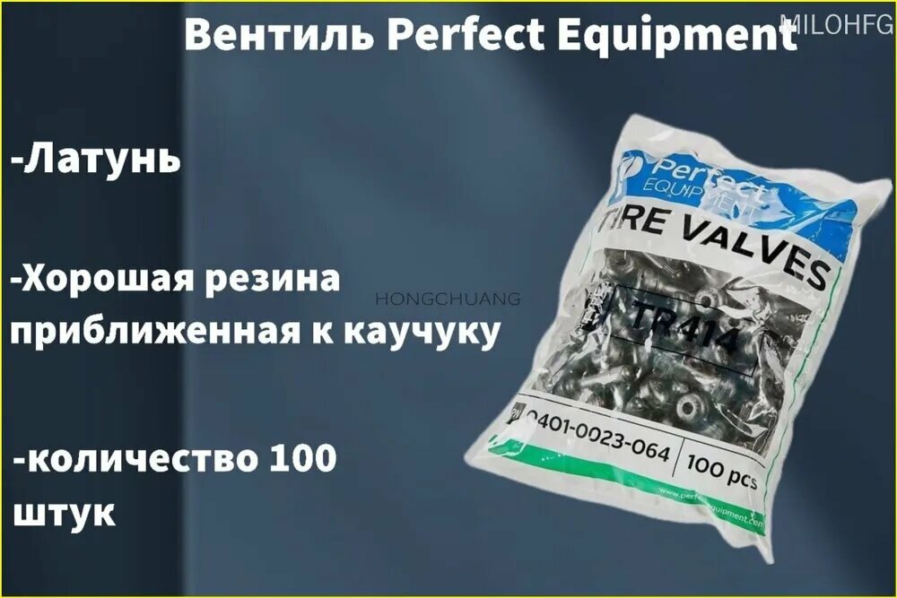 Вентиль для бескамерных шин, 100 шт.