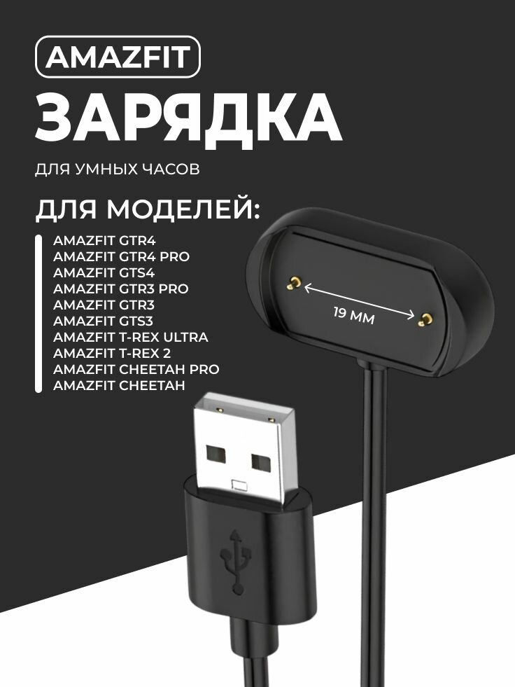 Зарядка для умных часов Amazfit GTR 4 / GTS 4 / GTR 3 Pro / Amazfit T-Rex 2 Cheetah T-Rex Ultra, шнур для смарт-часов Амазфит зарядный кабель для умных часов кабель для зарядки смарт-часов шнур для зарядки часов
