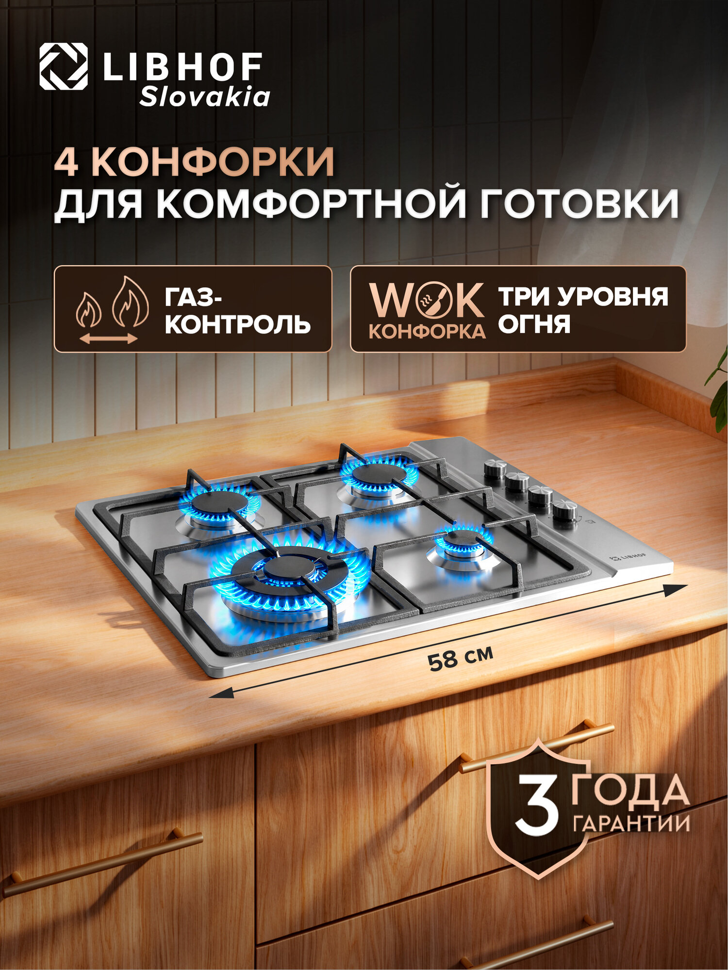Встраиваемая варочная газовая панель Libhof GV‑604 silver 4 конфорки