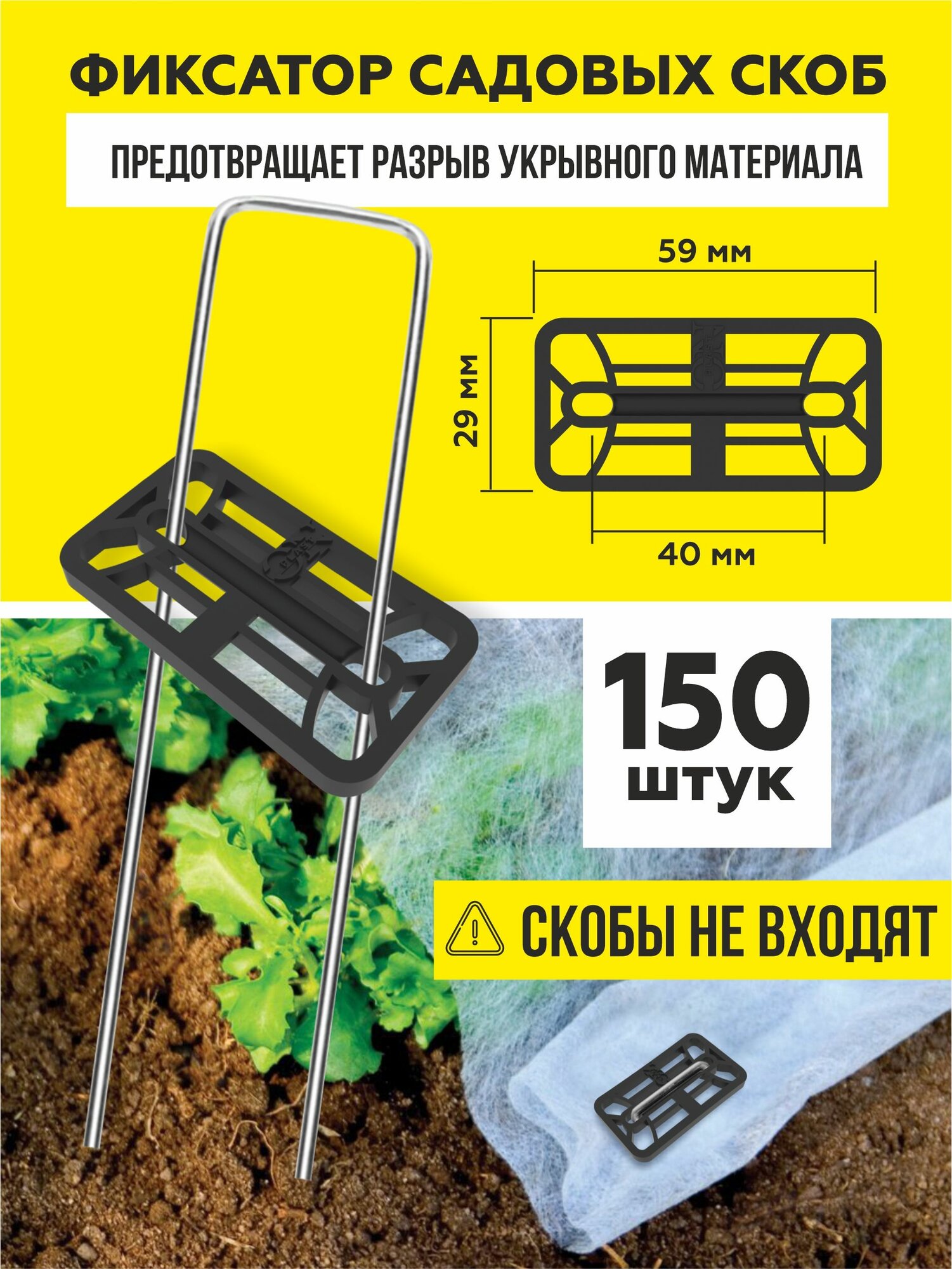 Фиксаторы для садовых скоб для геотекстиля и укрывного материала для растений, 150 шт.