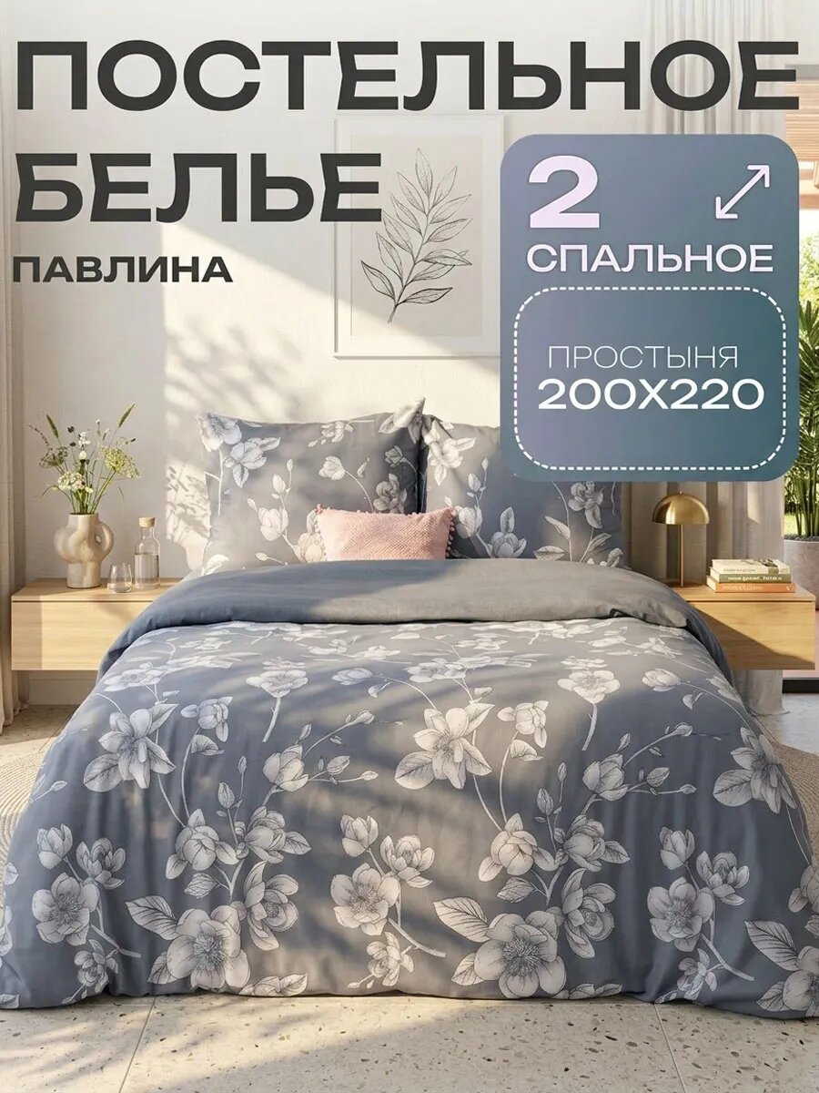Постельное белье 2 спальное с европростыней Павлина Магнолия на сером, бязь