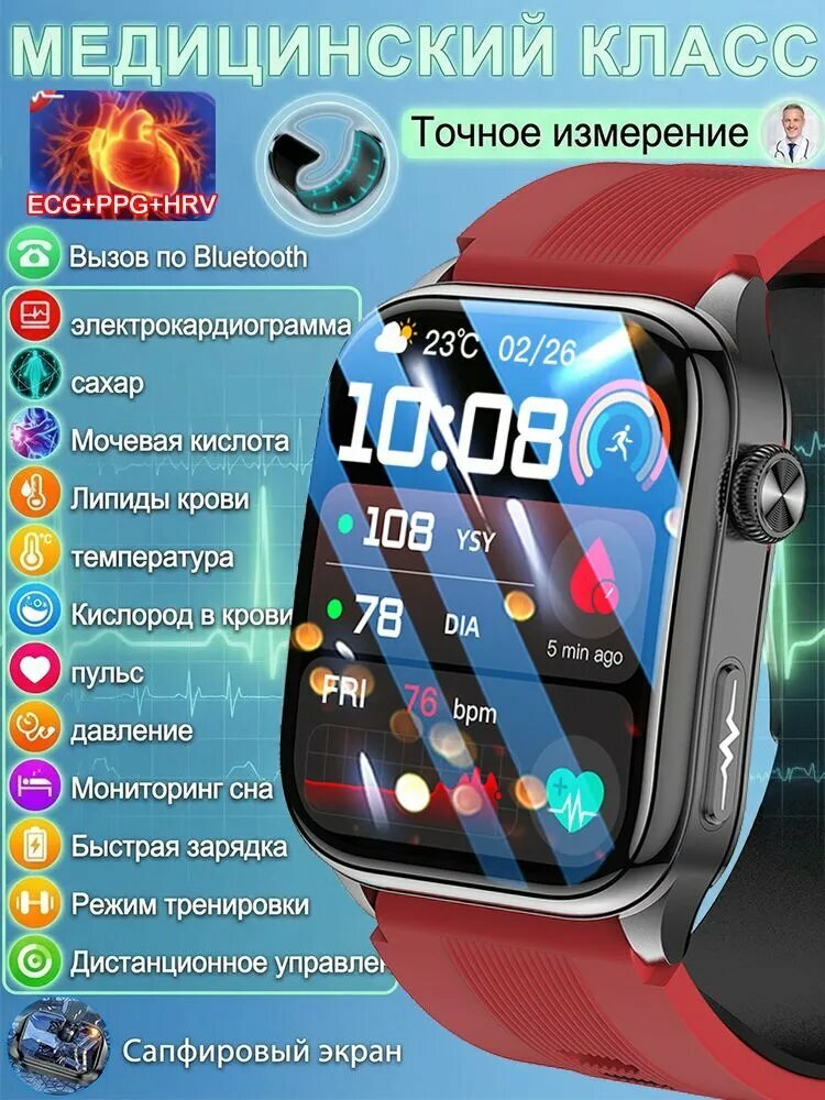 GUHUAVMI Смарт-часы Новые сверхточные умные часы для измерения уровня липидов в крови, ЭКГ, частоты сердечных сокращений, артериального давления, NFC health smart watches 2026, 48mm, красный