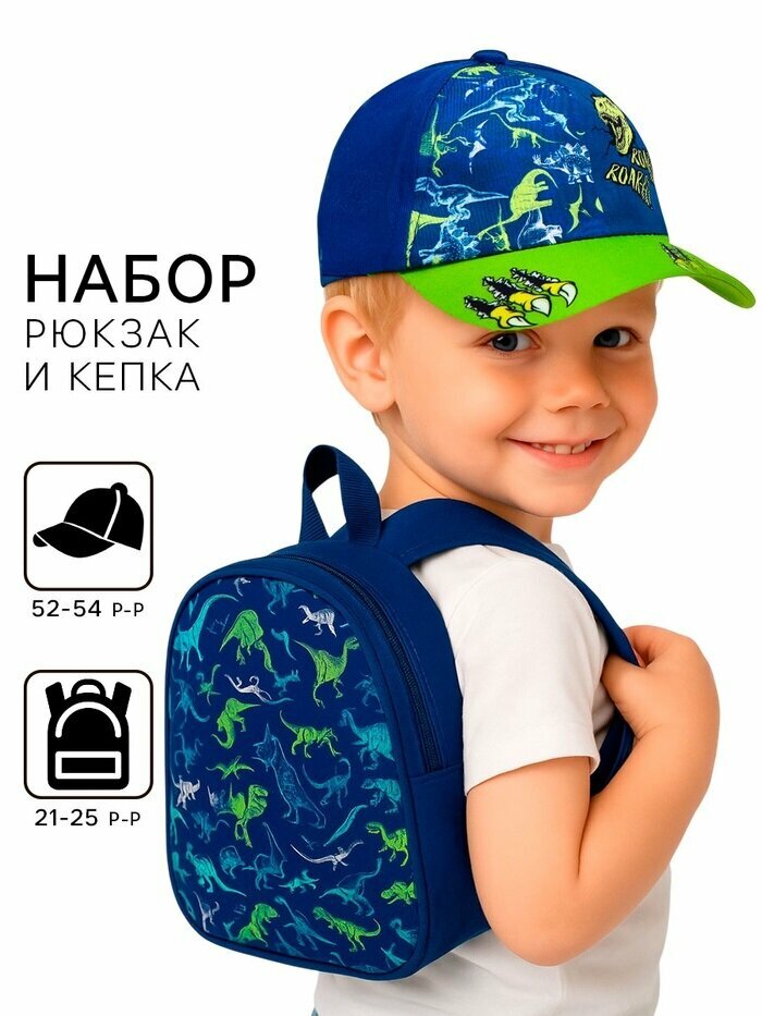 Детский набор Roar, рюкзак, кепка
