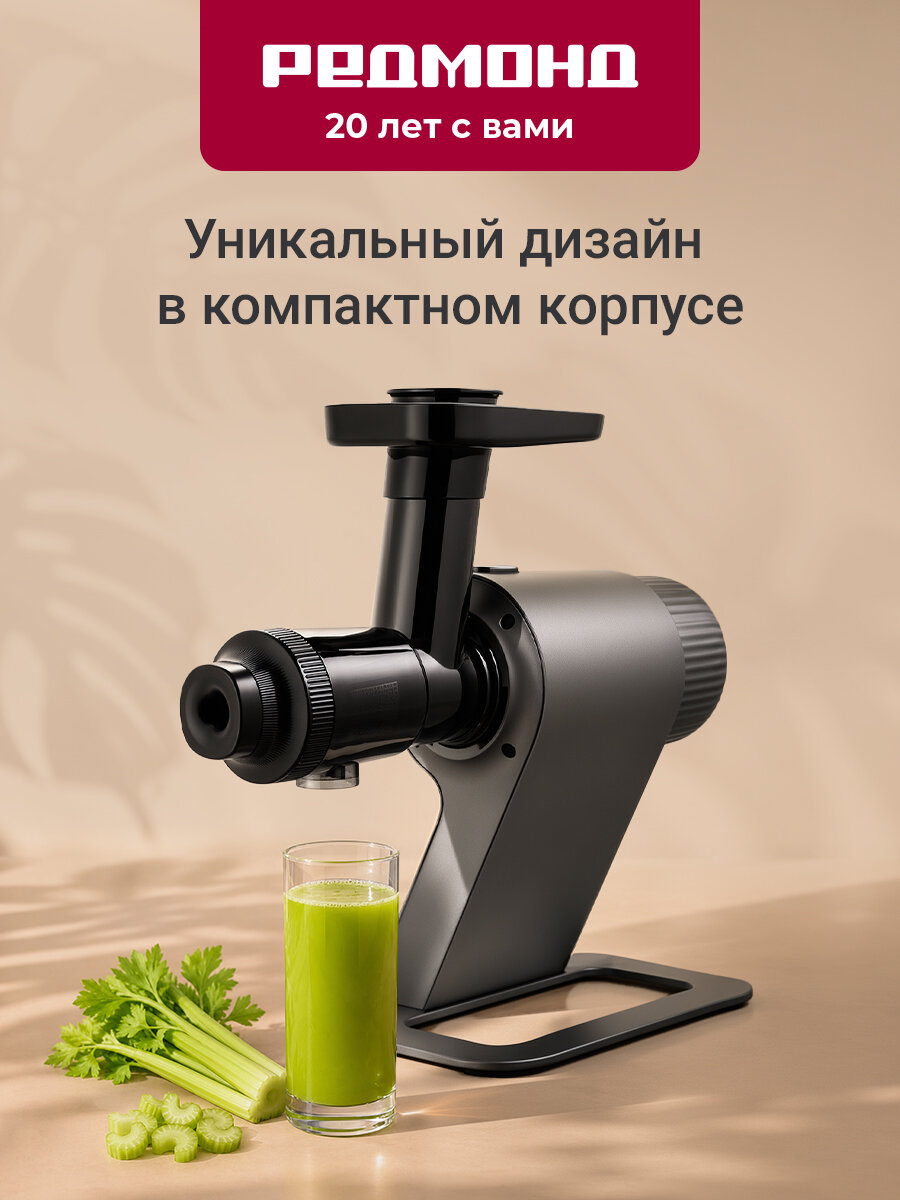 Соковыжималка шнековая редмонд J1400, отжим холодного типа, прочный шнек