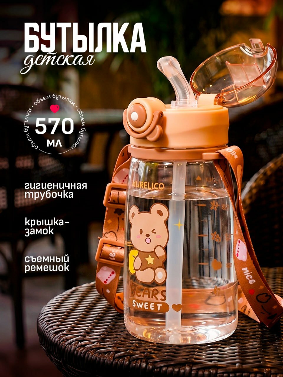 Бутылка для воды и напитков, детская спортивная, в школу, с трубочкой и ремешком, 570 мл