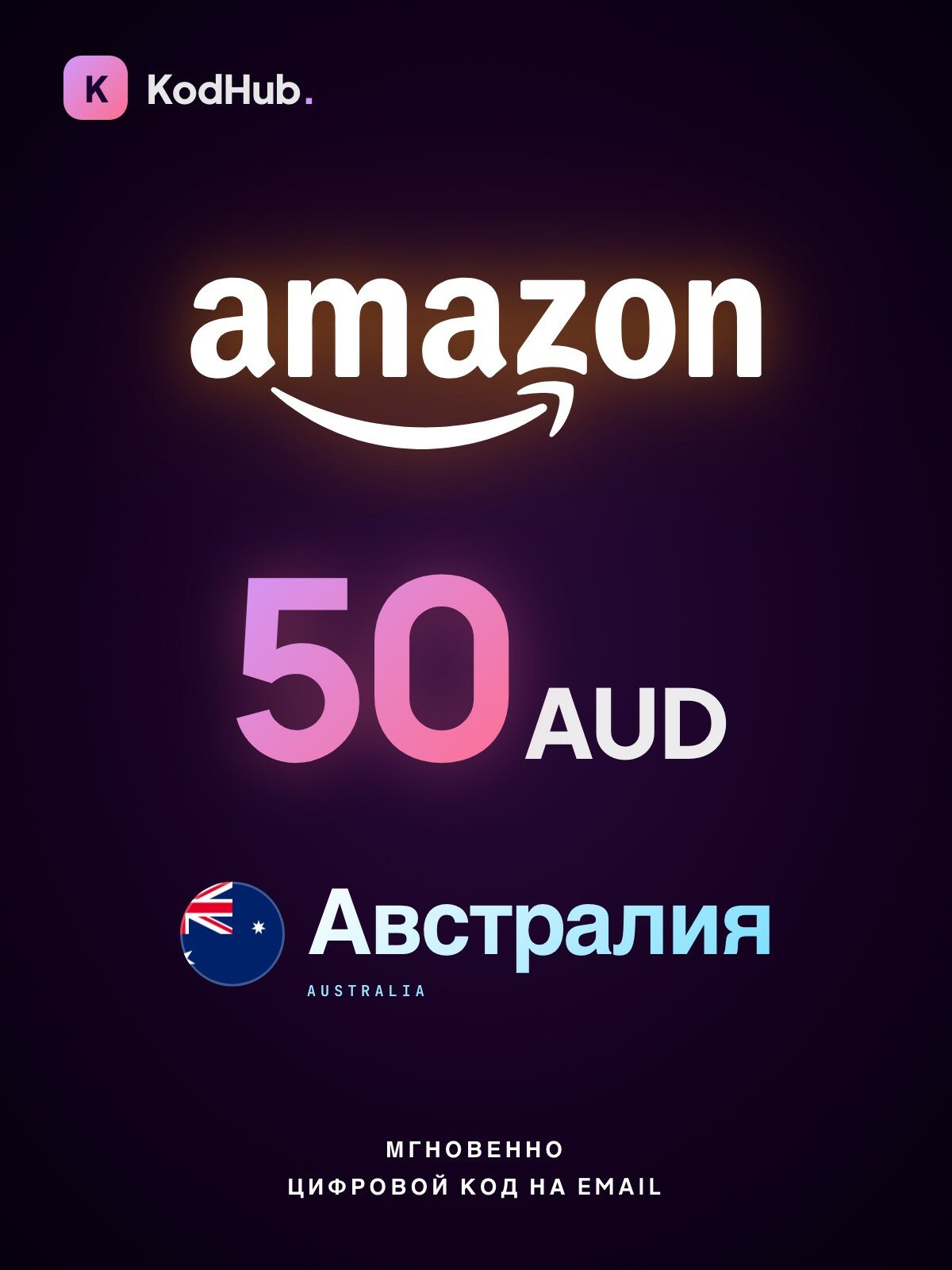 Подарочная карта Amazon 50 AUD | покупки в интернет-магазине Австралии | Цифровой код