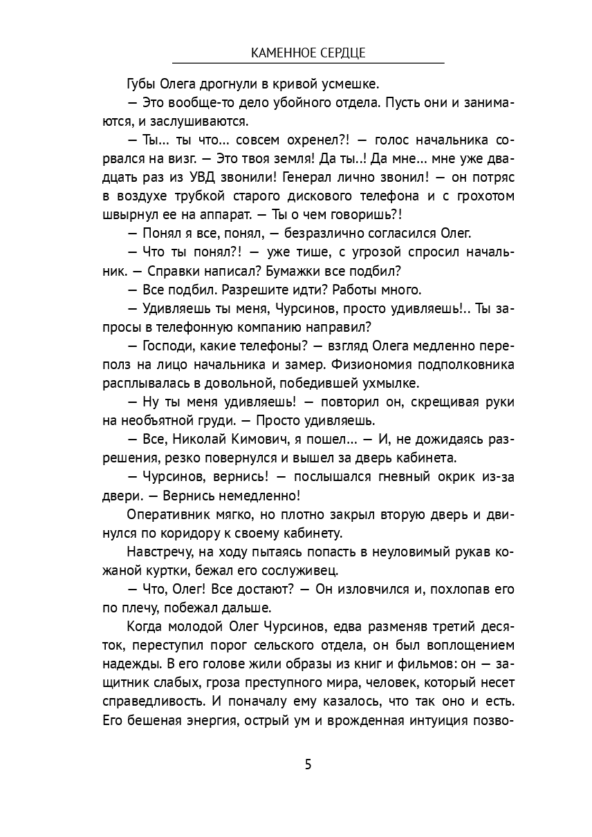 Каменное сердце — фото 1