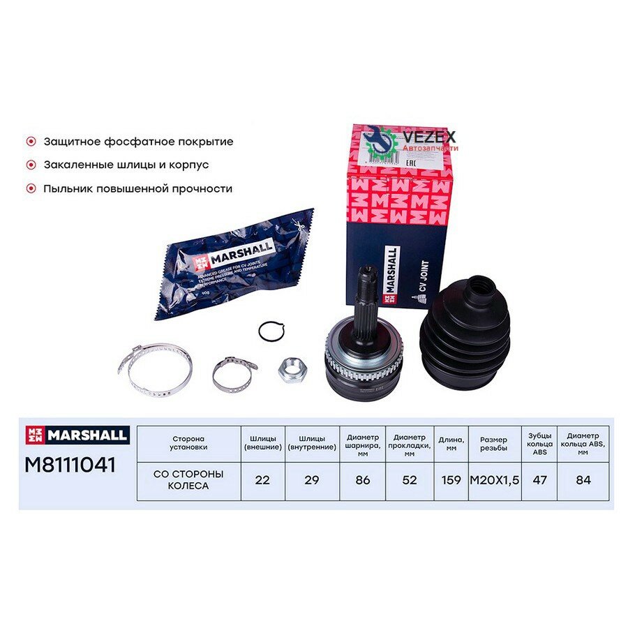 MARSHALL M8111041 ШРУС внеш. (с ABS) Chevrolet Lanos (KLAT) 97- (M8111041)
