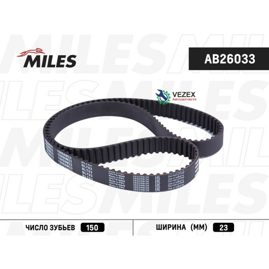 MILES AB26033 Ремень ГРМ (материал HNBR) 150X23 (Gates 5491XS) VAG 1.8T AB26033