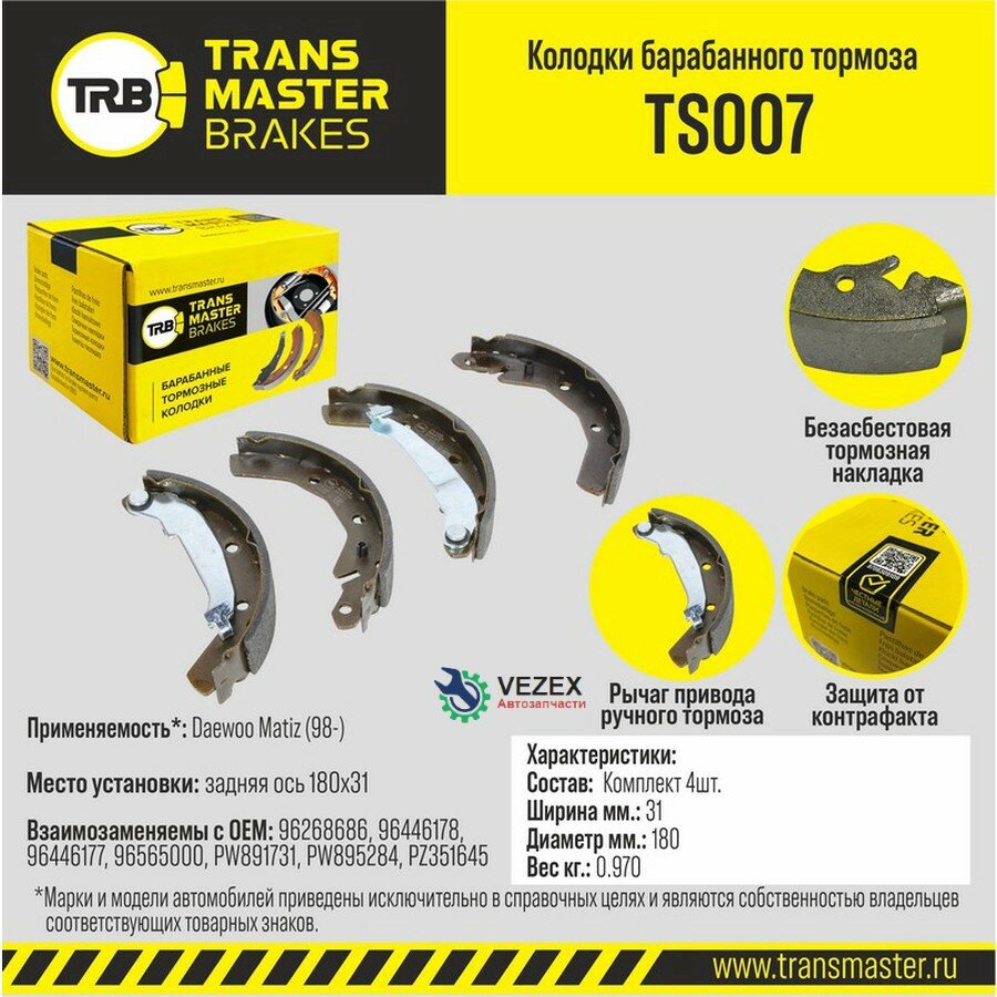 TRANSMASTER TS007 Колодки барабанного тормоза/89758