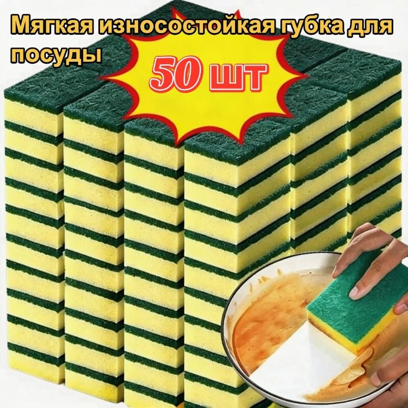 Набор из 50 кухонных губок для посуды, двухсторонние мягкие и абразивные мочалки для очистки сковородок и тарелок