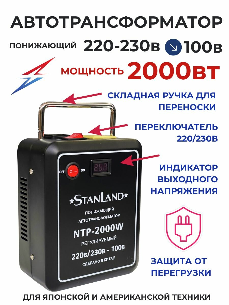 Понижающий трансформатор 220/230в-100в/2000вт