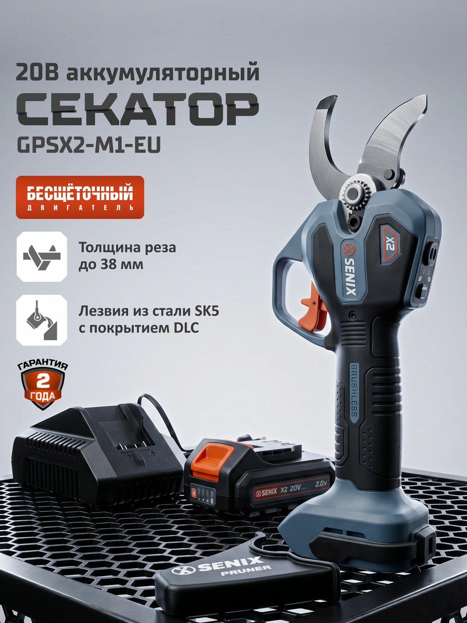 Секатор аккумуляторный Senix GPSX2-M1-EU , Серии X2 20V, 38мм, 1акб и зу,