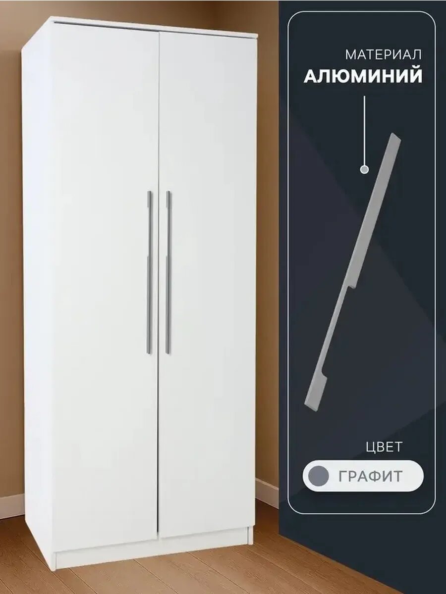 Длинная алюминиевая ручка для шкафов и фасадов